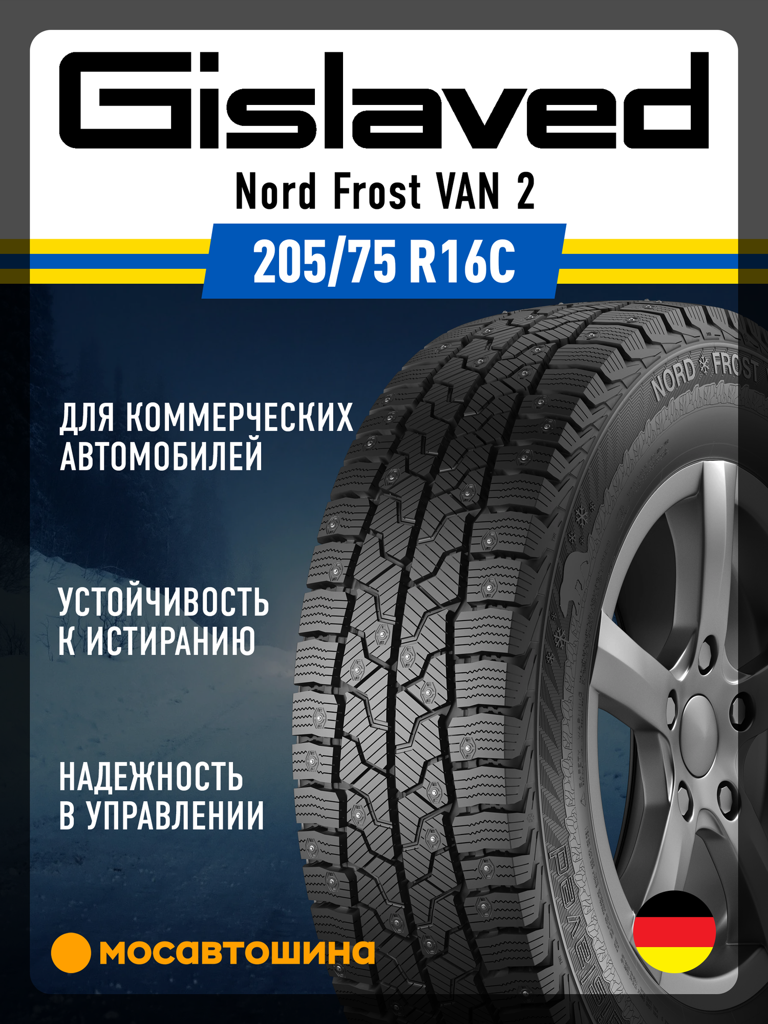 Зимние автомобильные шины Gislaved Nord Frost VAN 2 205/75 R16C 110/108R
