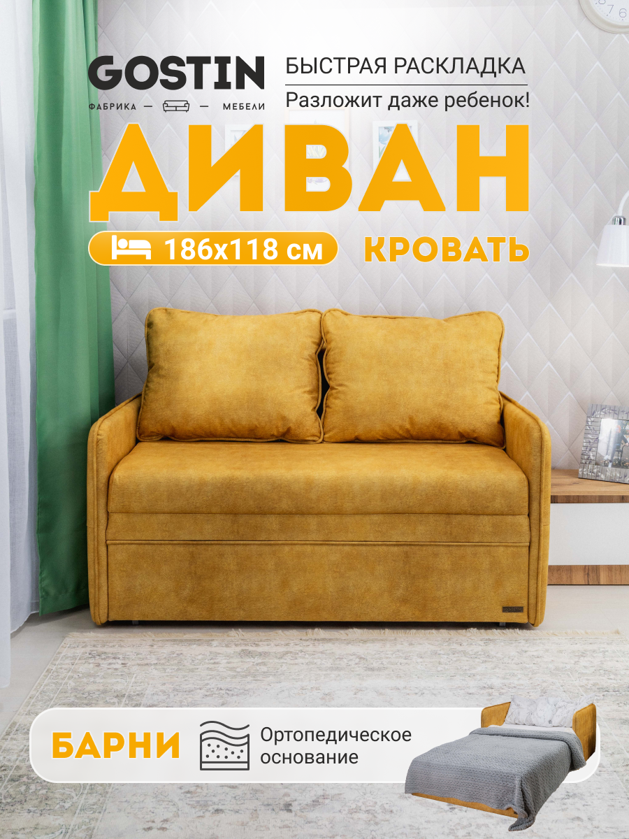 Кресло кровать GOSTIN Барни 133х82х75, выкатной диван трансформер для кухни, детский, желтый