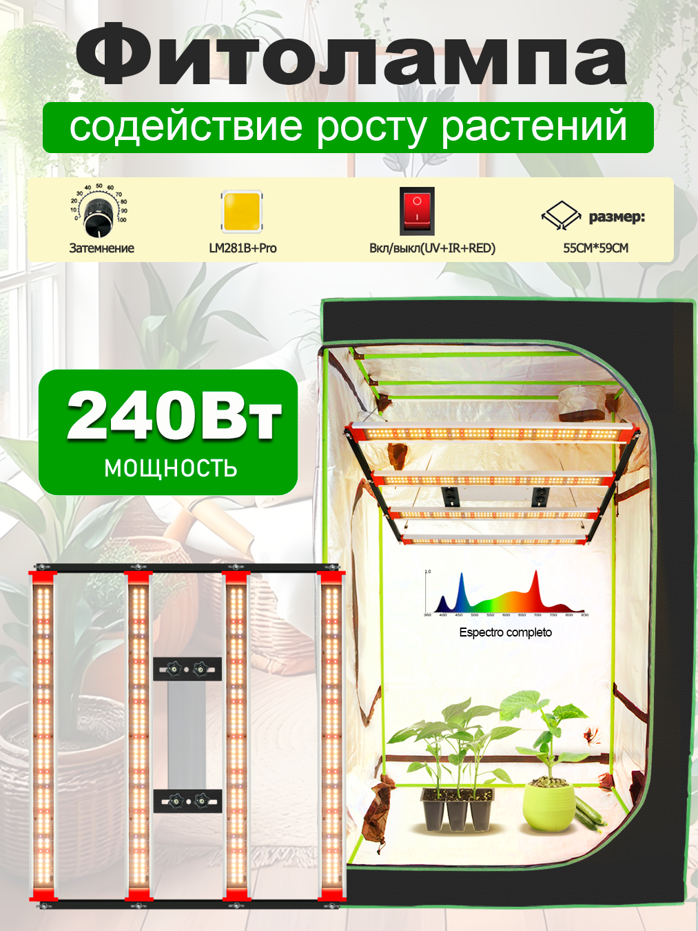 Светодиодная фитолампа полного спектра для рассады, микрозелени, lm281b+pro240Вт