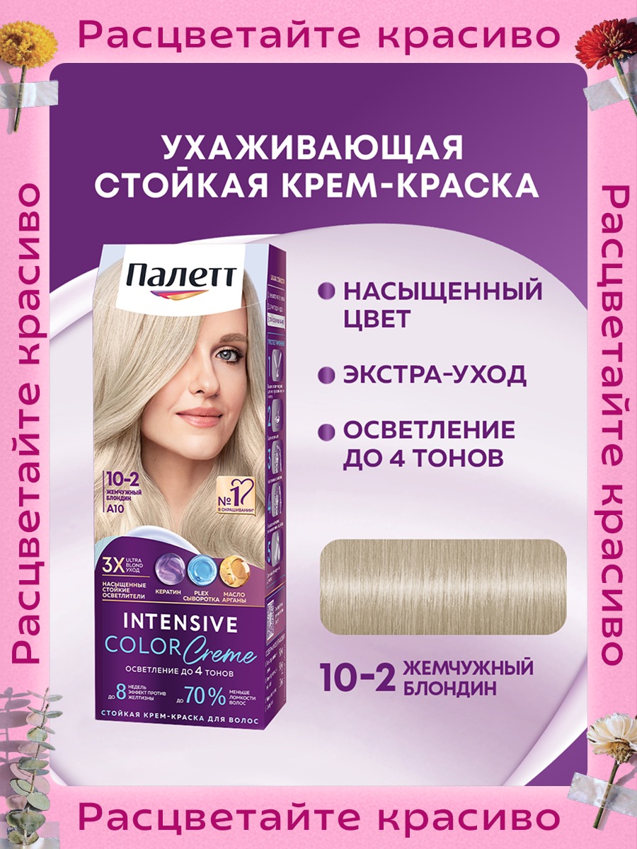 Palette Стойкая крем-краска для волос A10 10-2 Жемчужный блондин 110 мл