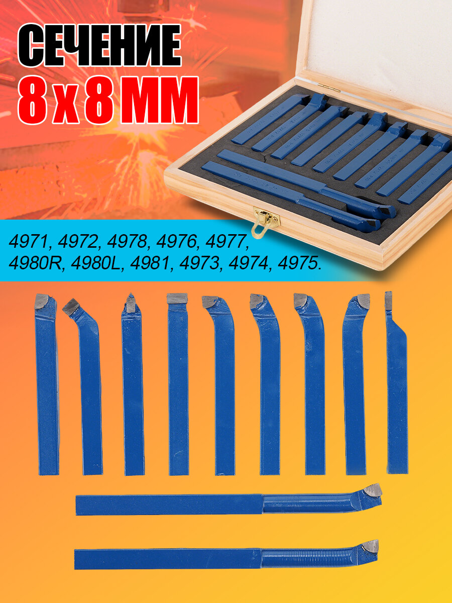 Набор токарных инструментов по металлу 8 * 8 мм из 11 частей P30