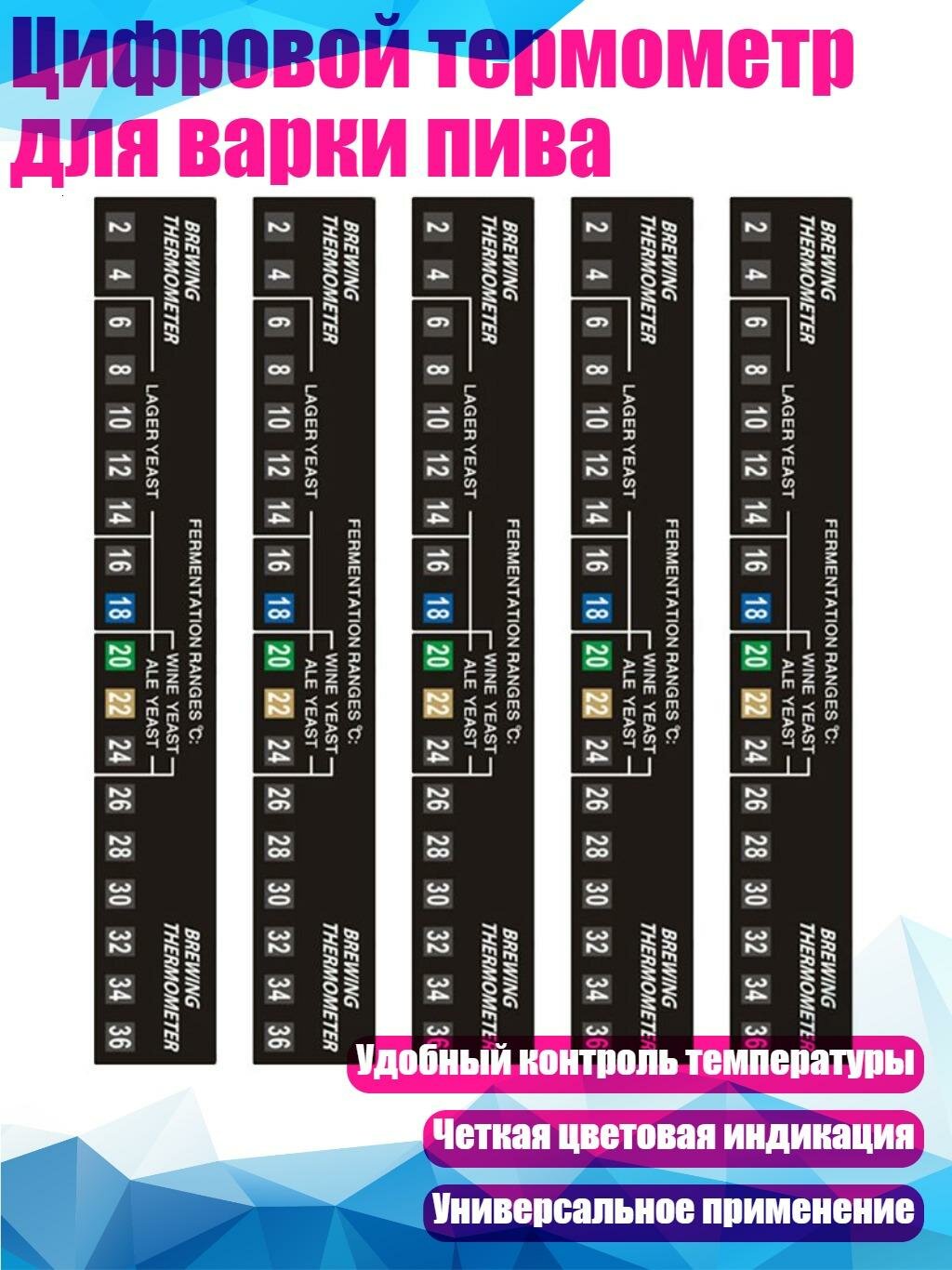 Цифровой термометр для варки пива, 5 шт.