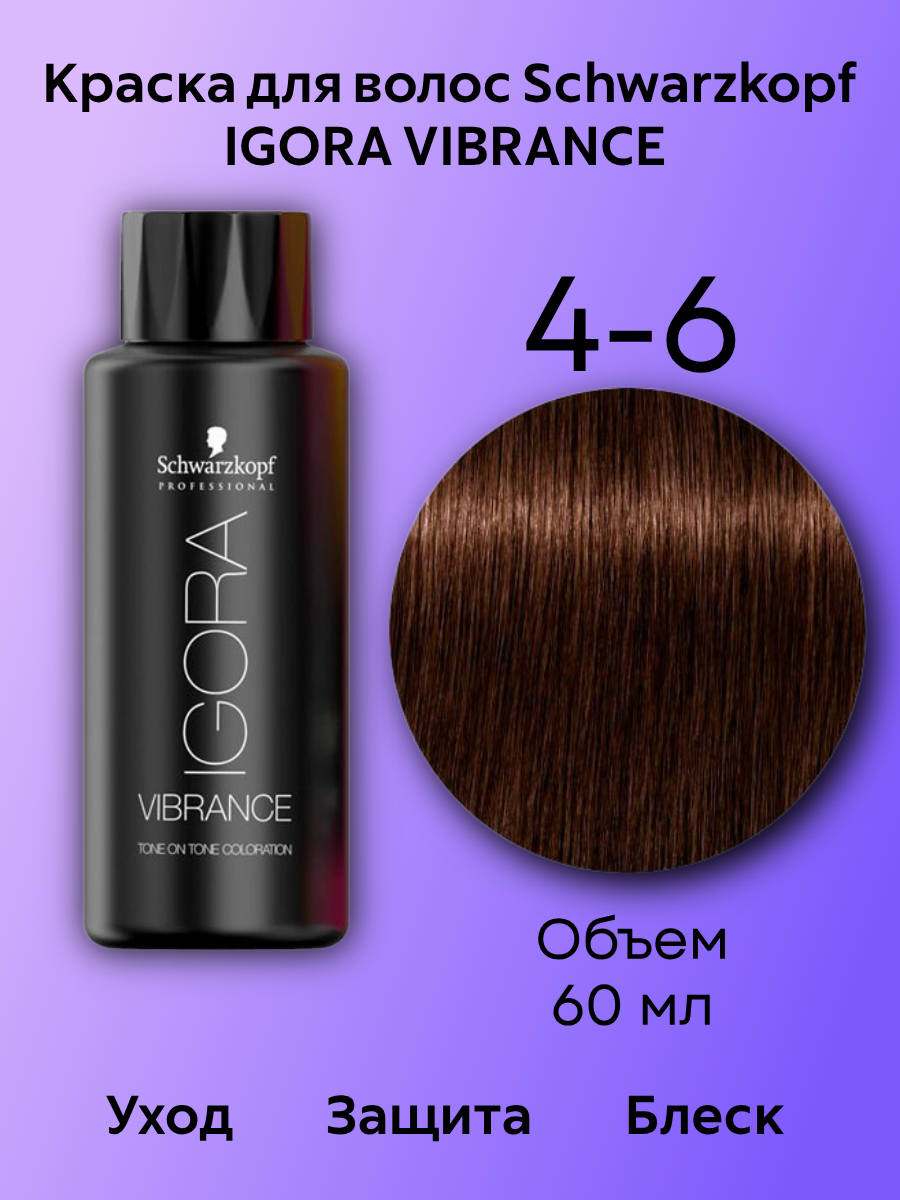 Краска для волос 4-6 Schwarzkopf IGORA VIBRANCЕ, коричневая, 60 мл