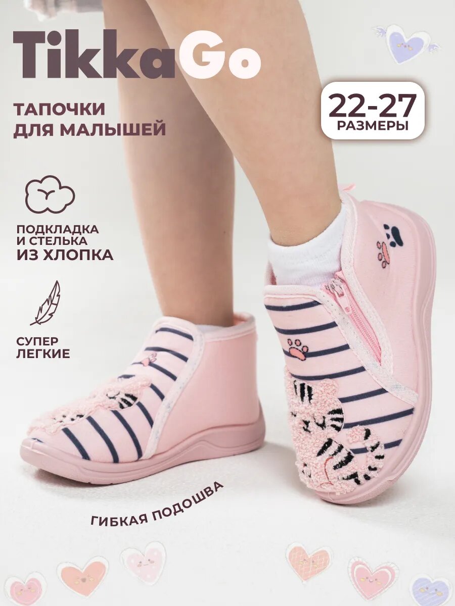Тапочки TikkaGo Осень-зима 2026