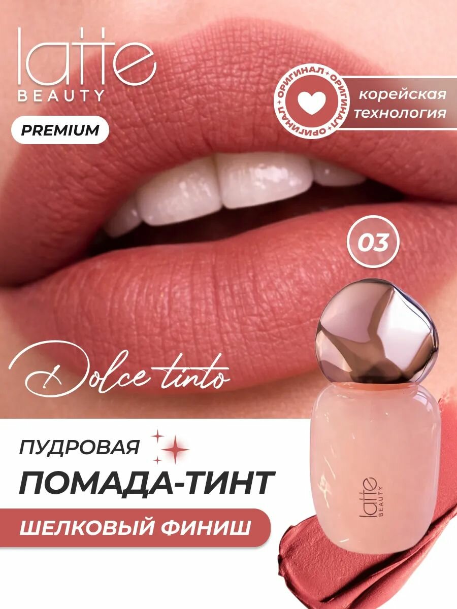 Матовая помада-тинт для губ жидкая увлажняющая 03