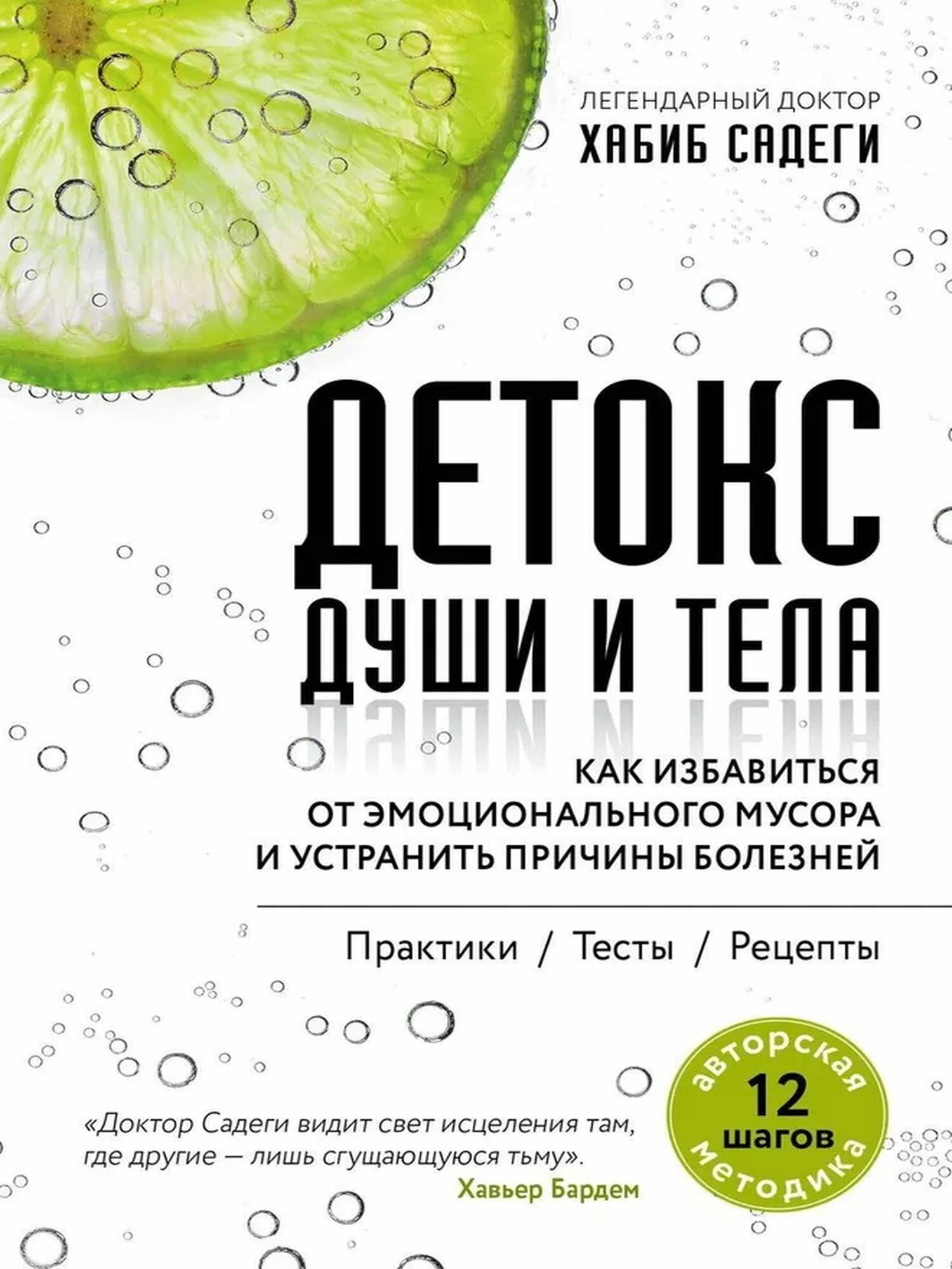 Детокс души и тела. Как избавиться от эмоциона.