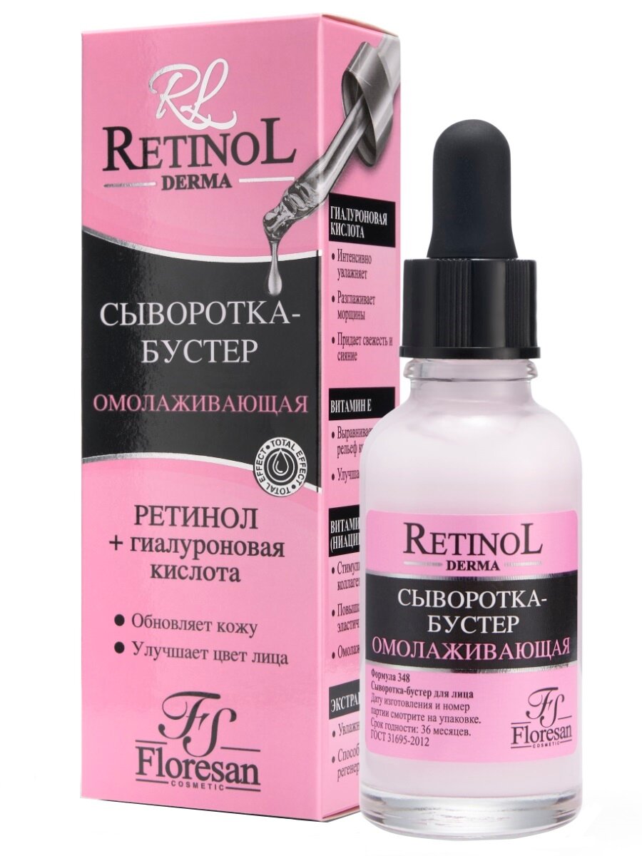 Сыворотка для лица бустер Floresan Retinol Омолаживающая 30мл