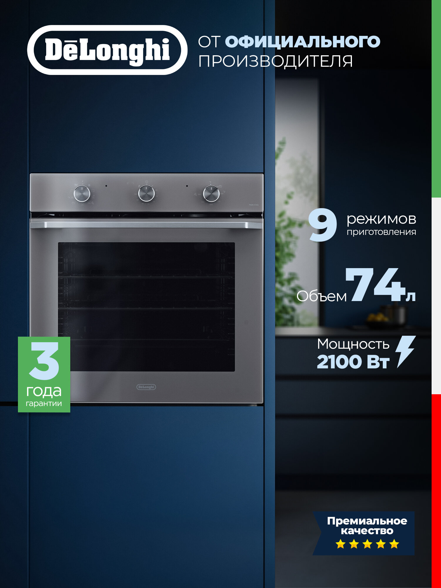 Встраиваемый духовой шкаф DeLonghi NSM 7TL PPP RUS, 74 л, духовка электрическая встраиваемая, электрическая духовка