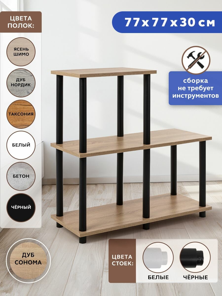 Стеллаж-лесенка деревянная GASTRORAG 0770/3 стеллаж напольный, полка ЛДСП для кухни и ванной