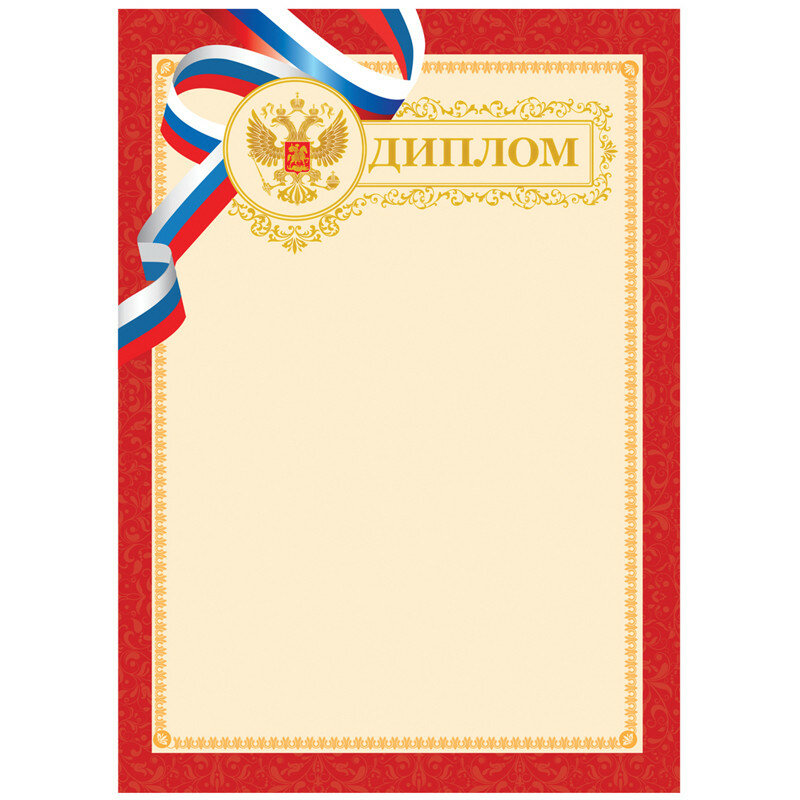 Диплом А4, BG, мелованный картон, тиснение фольгой, красный, 40 штук, 370709