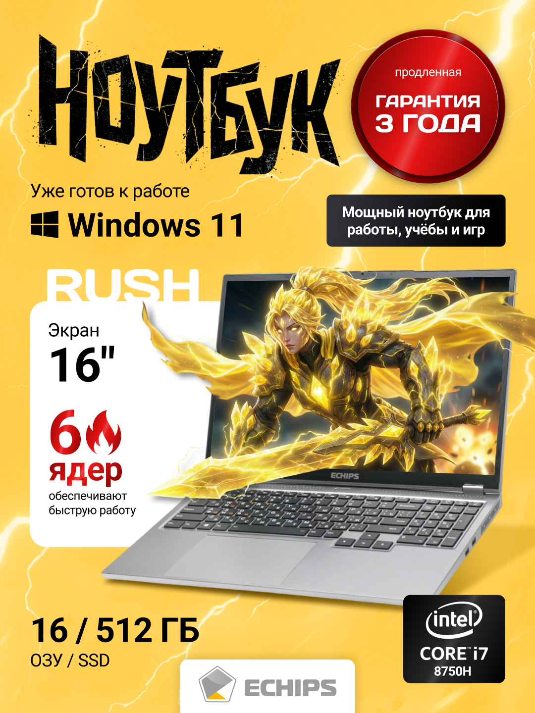 16" Игровой ноутбук ECHIPS Rush серый Intel Core i7 8850H, 6 ядер, ОЗУ 16 SSD 512, IPS 1920Х1200, NVIDIA GeForce GTX1050 GDDR5 3G с ОС Windows 11 Home