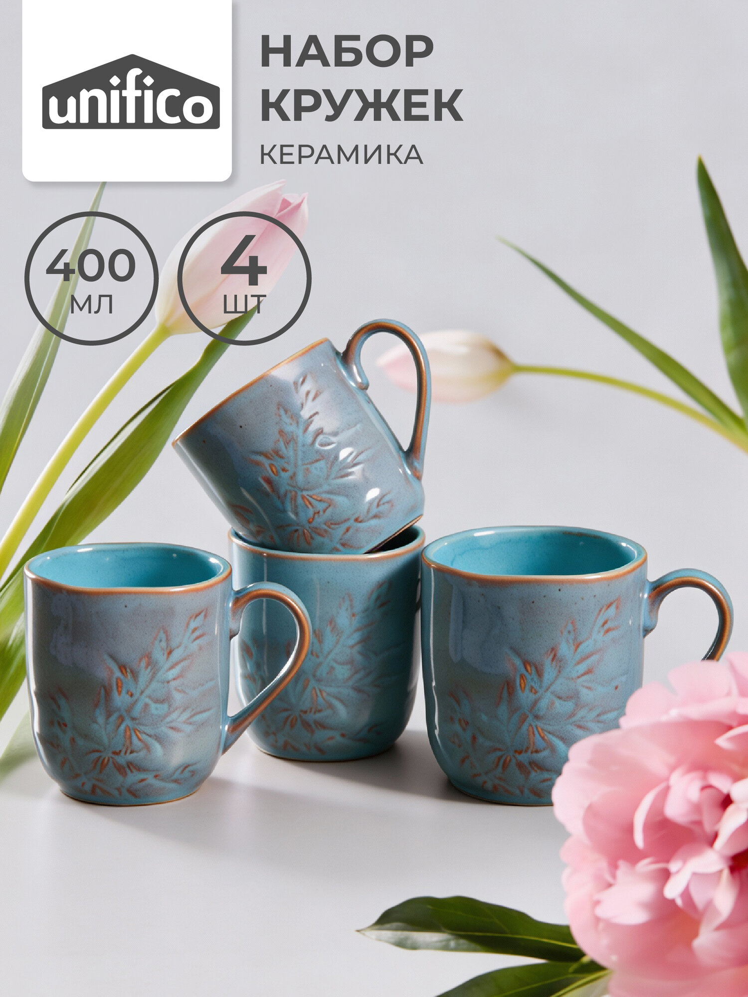 Набор кружек Dafna UNIFICO 450 мл х 4 шт, синий, керамика