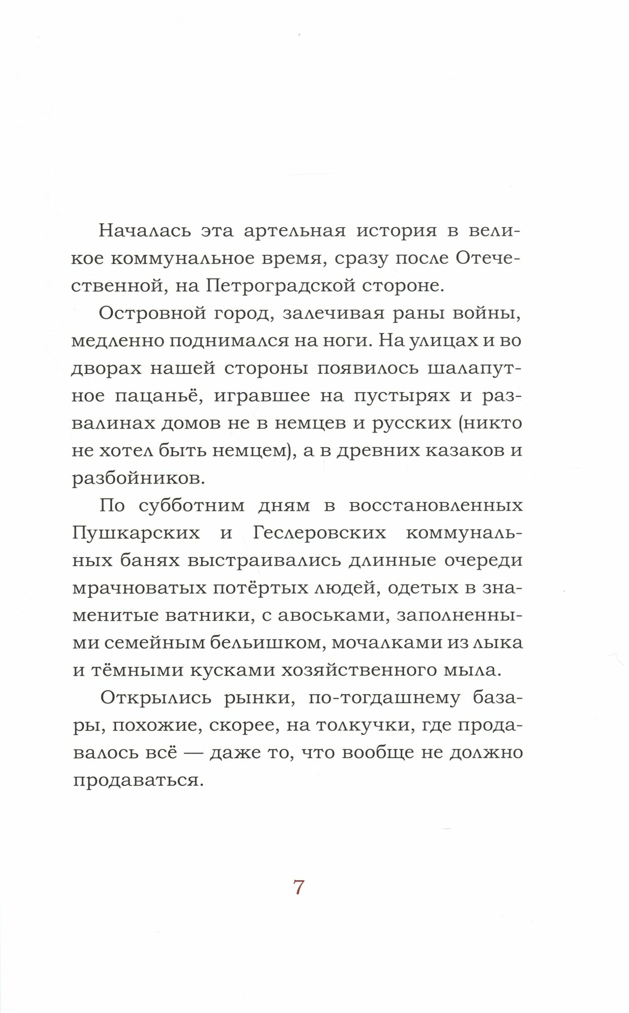 Жизель ботаническая — фото 1