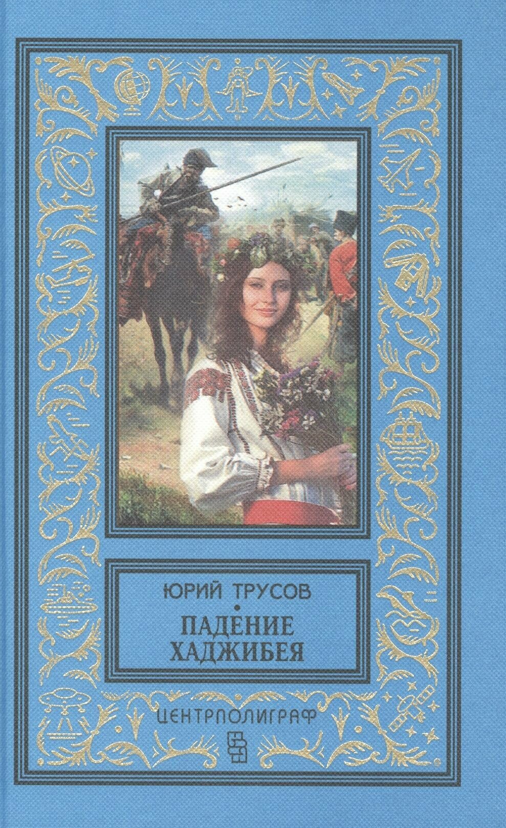Падение Хаджибея, Утро Одессы