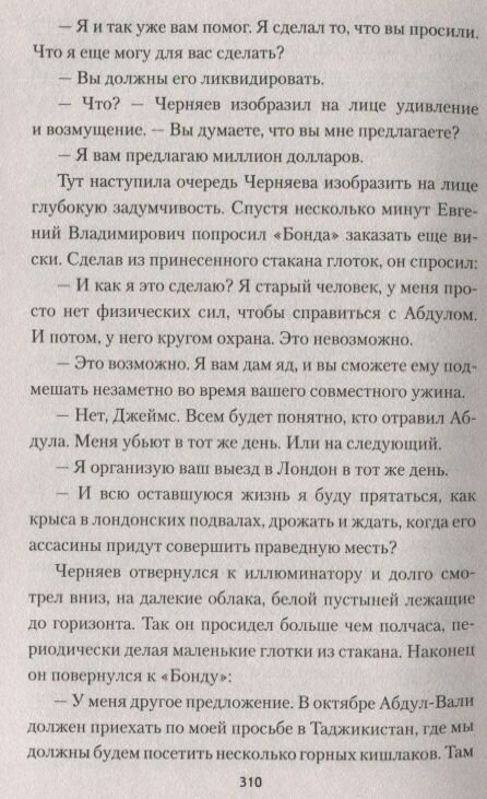 Матрица Макиавелли — фото 1