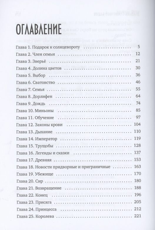 Владыка сумеречной башни — фото 1