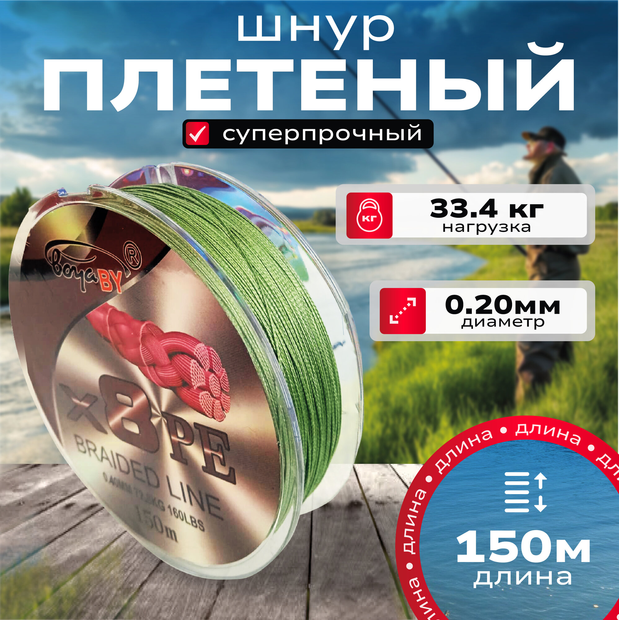 Шнур BoyaBY x8, плетеный, для рыбалки, 150 метров, диаметр 0,2 мм, разрывная нагрузка 33,4 кг
