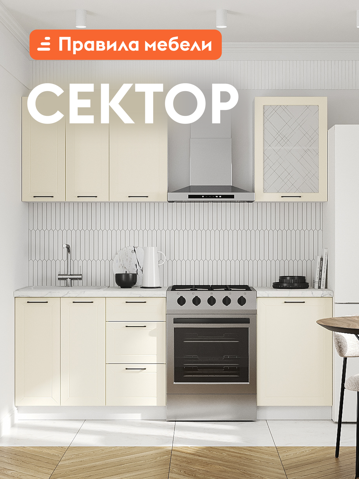 Кухонный гарнитур Сектор 1.5 м, мебель для дома и кухни, со стеклом, Белый / Магнолия / Стекло