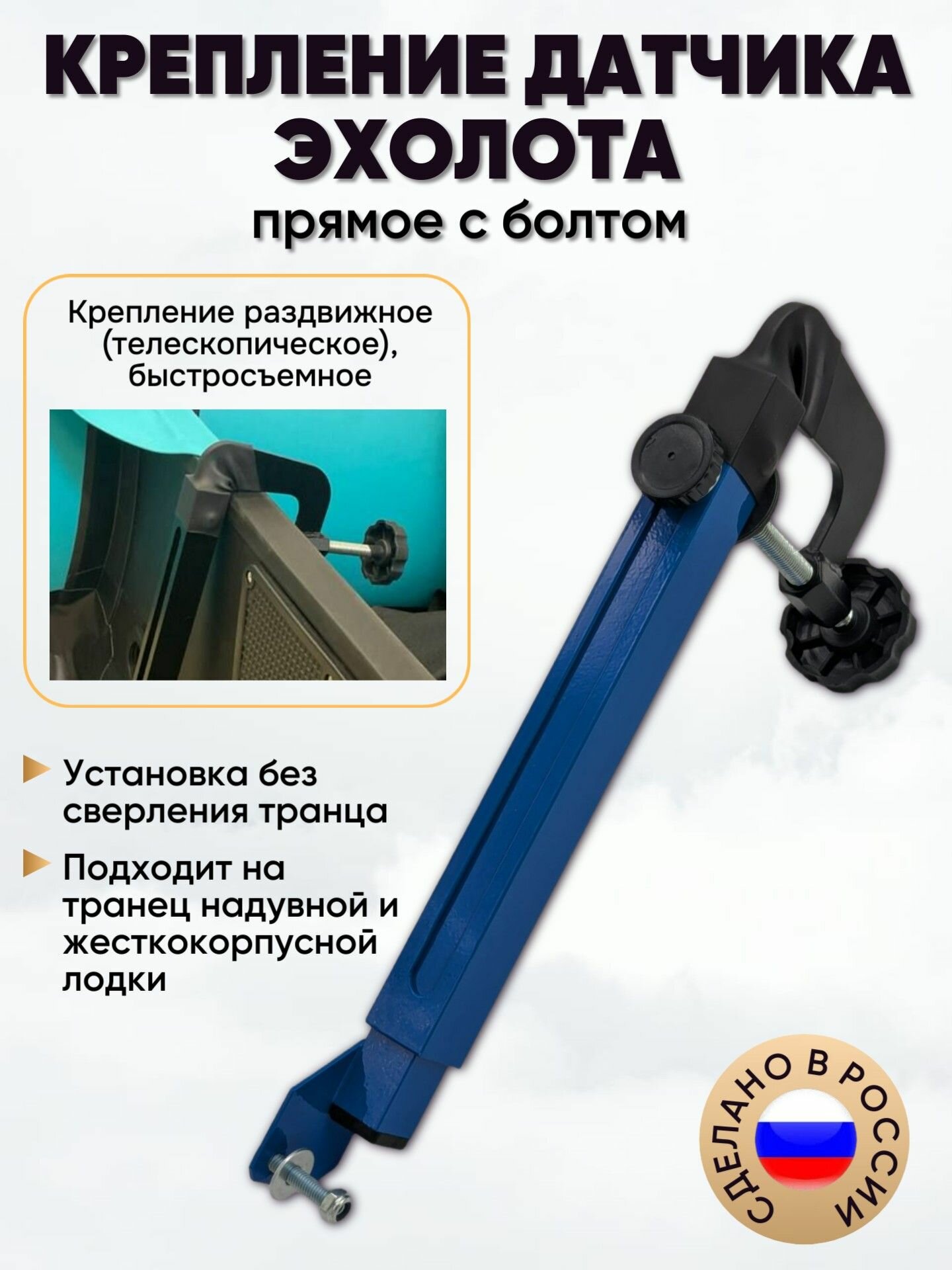 Держатель датчика эхолота "Эхолот 35", прямой с болтом