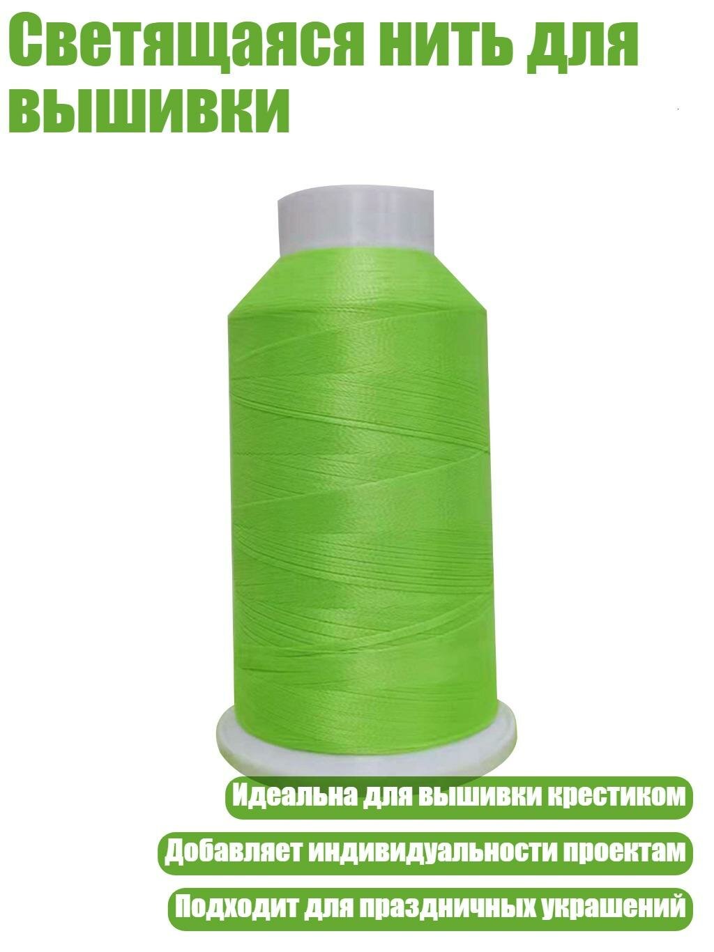 Светящаяся нить для вышивки, C07