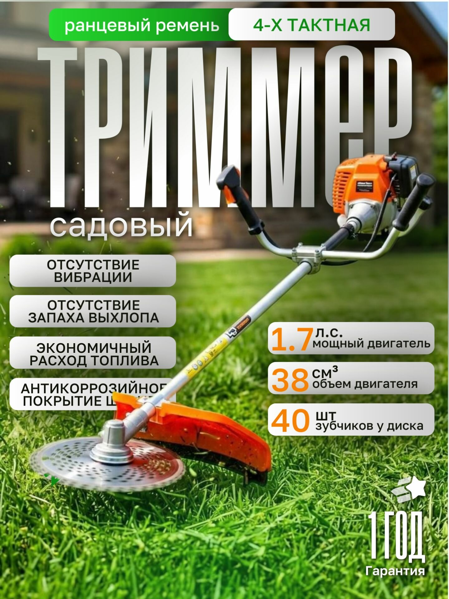 Триммер садовый (бензиновый) MaxPiler, газонокосилка MGT-38-4T (4 тактный двигатель; 1.7 л. с)