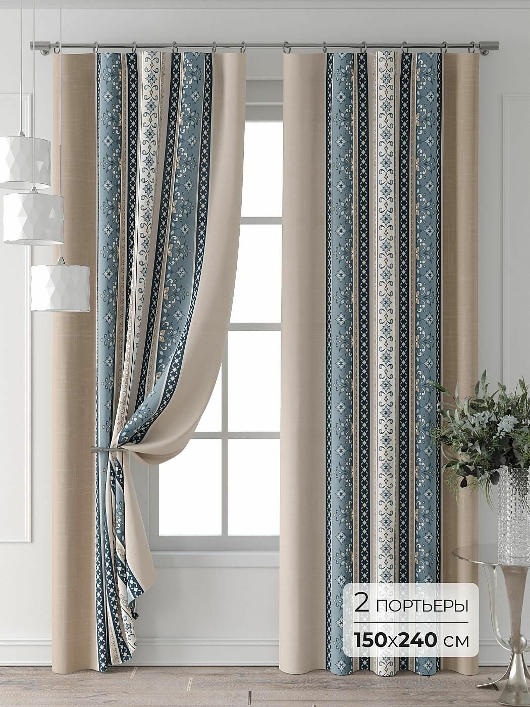 Комплекты штор Comfy Way / шторы в комнату 150х240 см / Колтери - 427 - 240 см