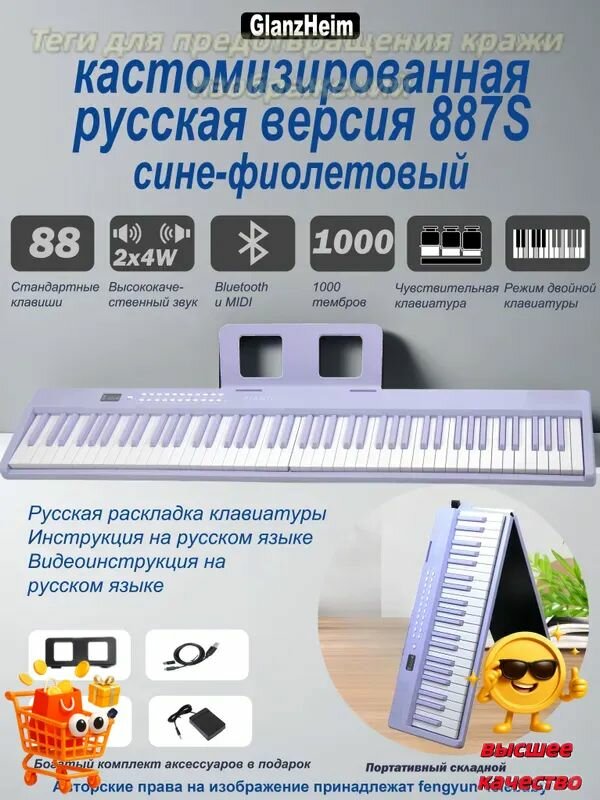 Синтезатор музыкальный с микрофоном 88 клавиша, Электронное фортепиано, Музыкальные инструменты и игрушки для детей, Складной, Соединение по Bluetooth, 887