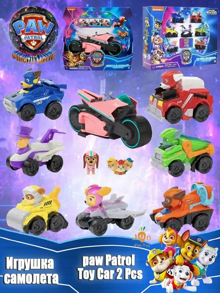 Щенячий патруль Spin Master Nickelodeon The Mighty Movie Toy Car 2 Pcs / Детский набор игрушек-машинок из 2 предметов, модный подарок на день рождения для мальчиков и девочек