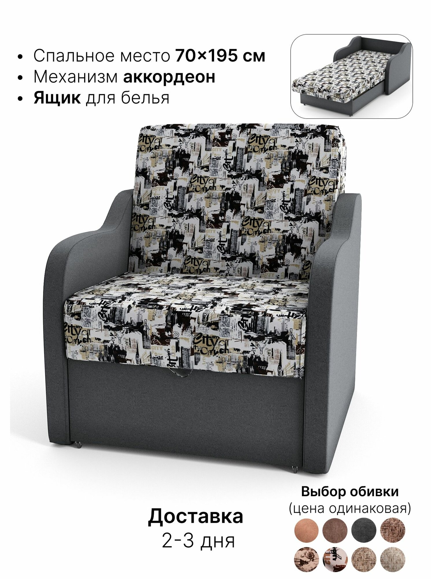 Кресло-кровать раскладное 70 см мягкие локти, аккордеон, серый флок 71+150 / ЛМП