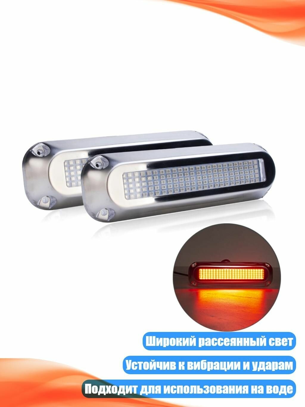 Светодиодный судовой светильник, красный - 2 шт.