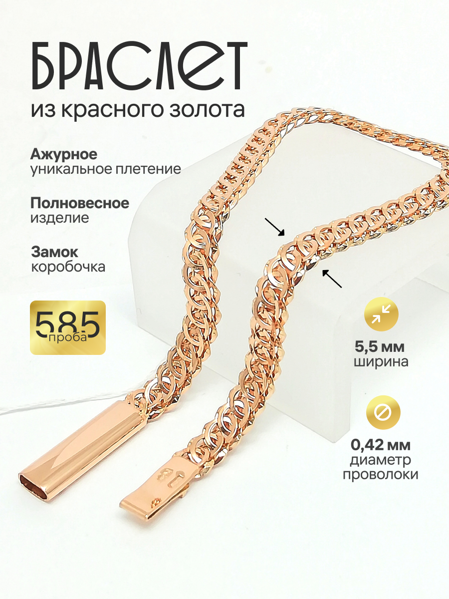Браслет, золото, 585 проба