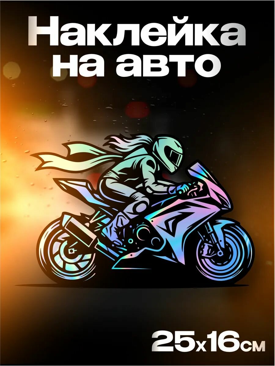 Наклейка на авто Девушка на мотоцикле