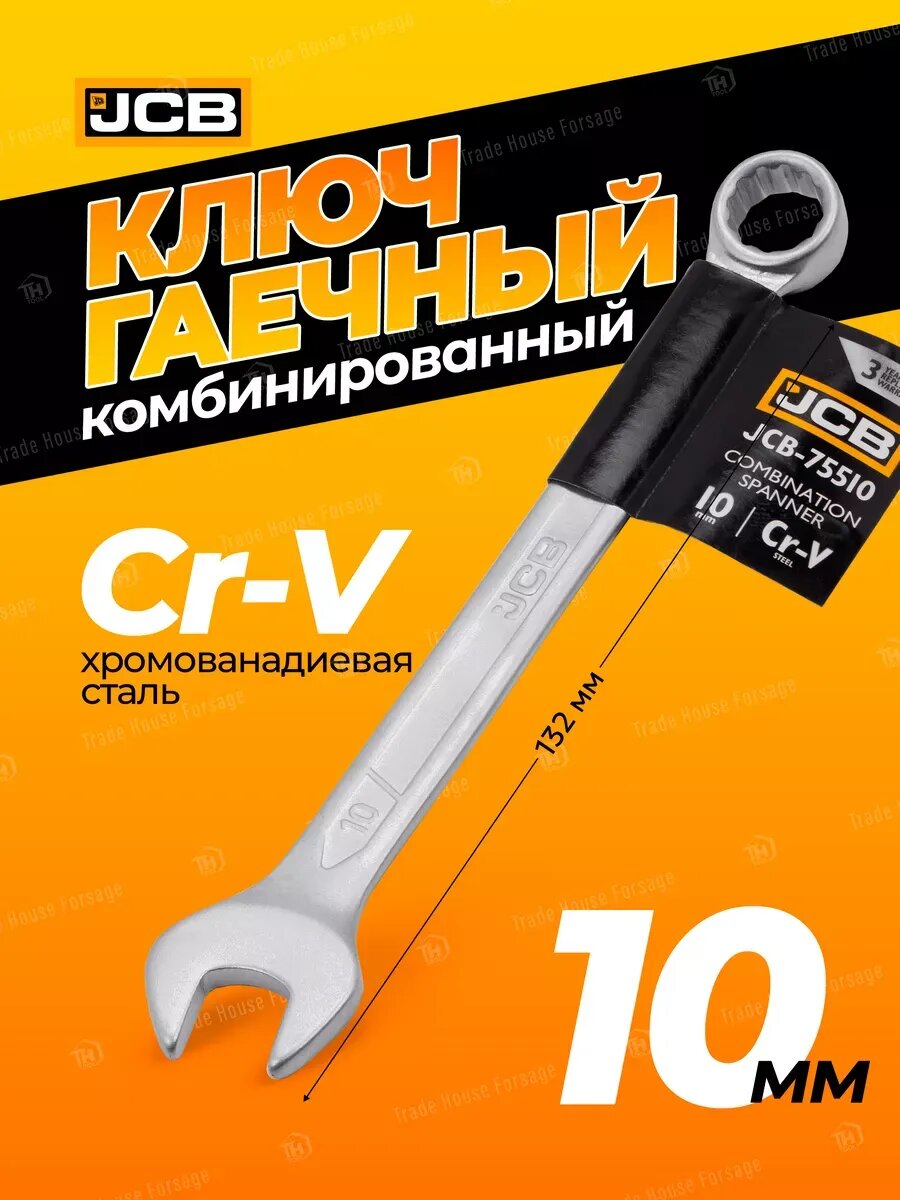 Ключ комбинированный рожково-накидной 10 мм