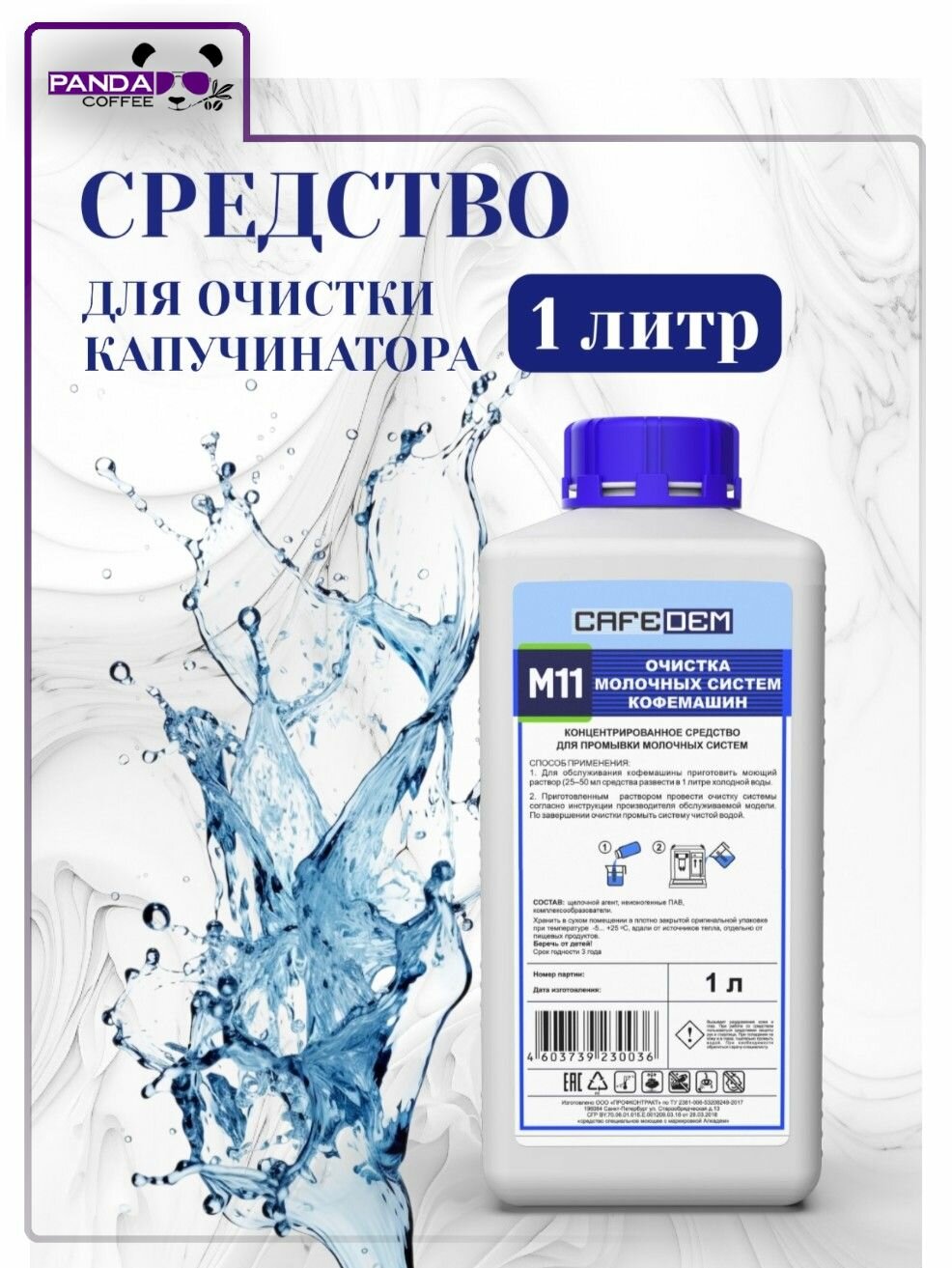 Средство 1л CafeDem M11 для очистки капучинатора кофемашин