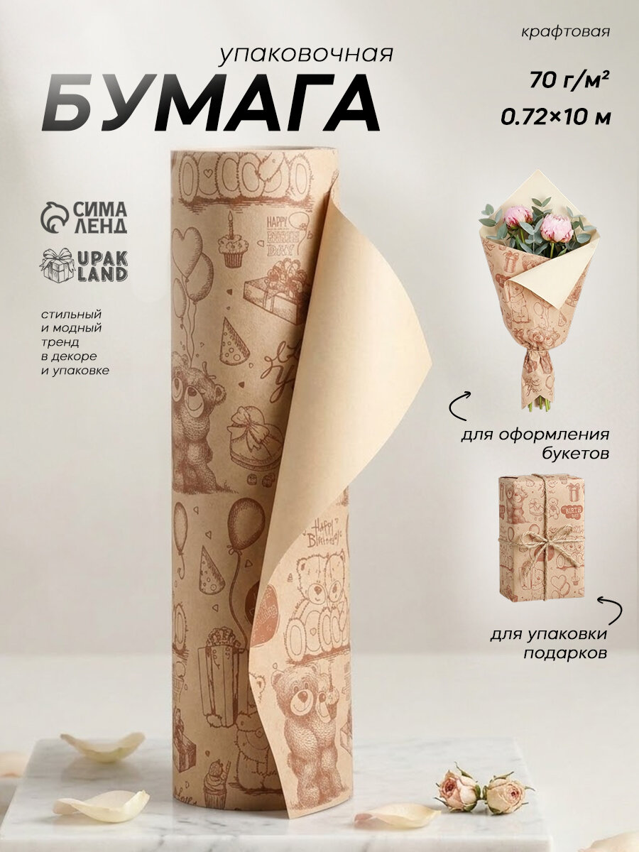 Бумага упаковочная крафт "Мишки", размер 0,72 х 10 м, 70 г/м²