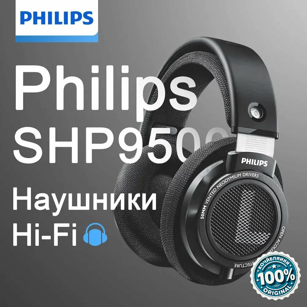 Наушники Philips SHP9500, Hi-Fi, открытые, позолоченный переходник, чёрные
