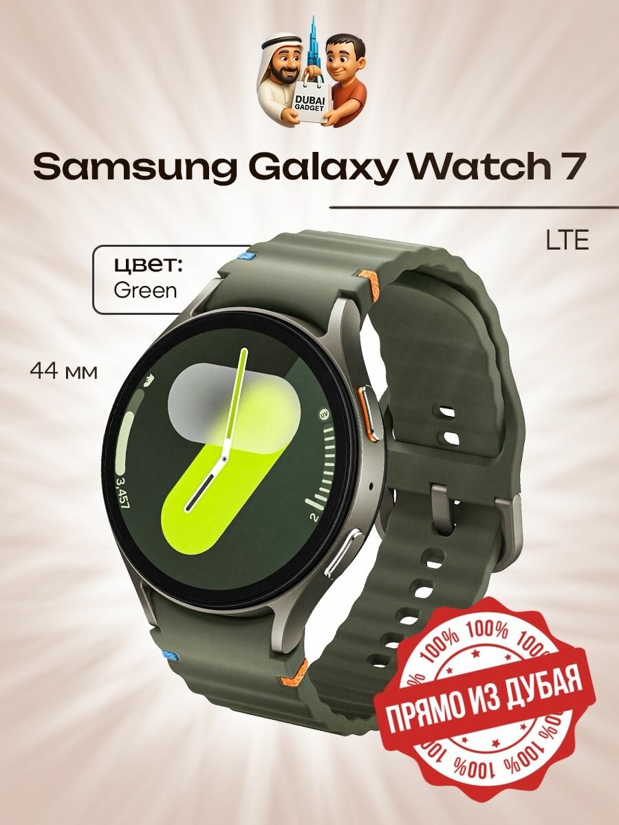 Умные часы Samsung Galaxy Watch 7, LTE, 44 mm, цвет Green / Зелёный