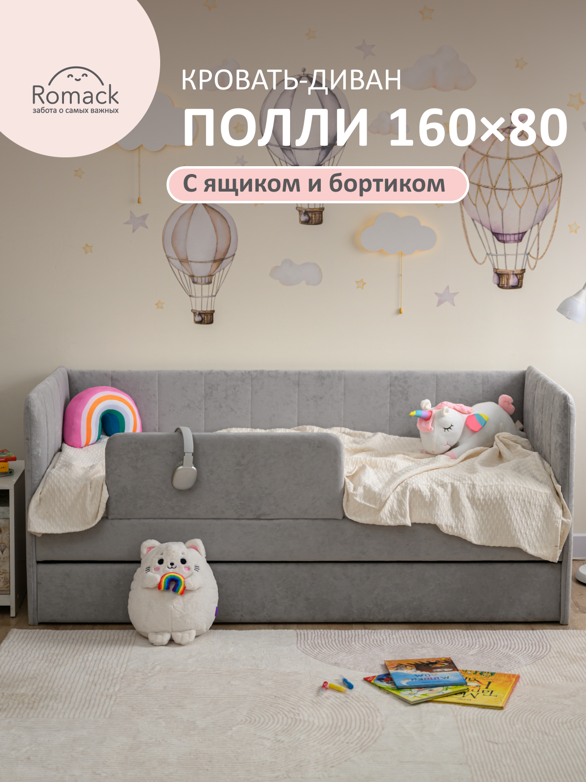 Детская кровать 160x80 Poмак Полли, ортопедическое основание , серый, с бортом и ящиком,