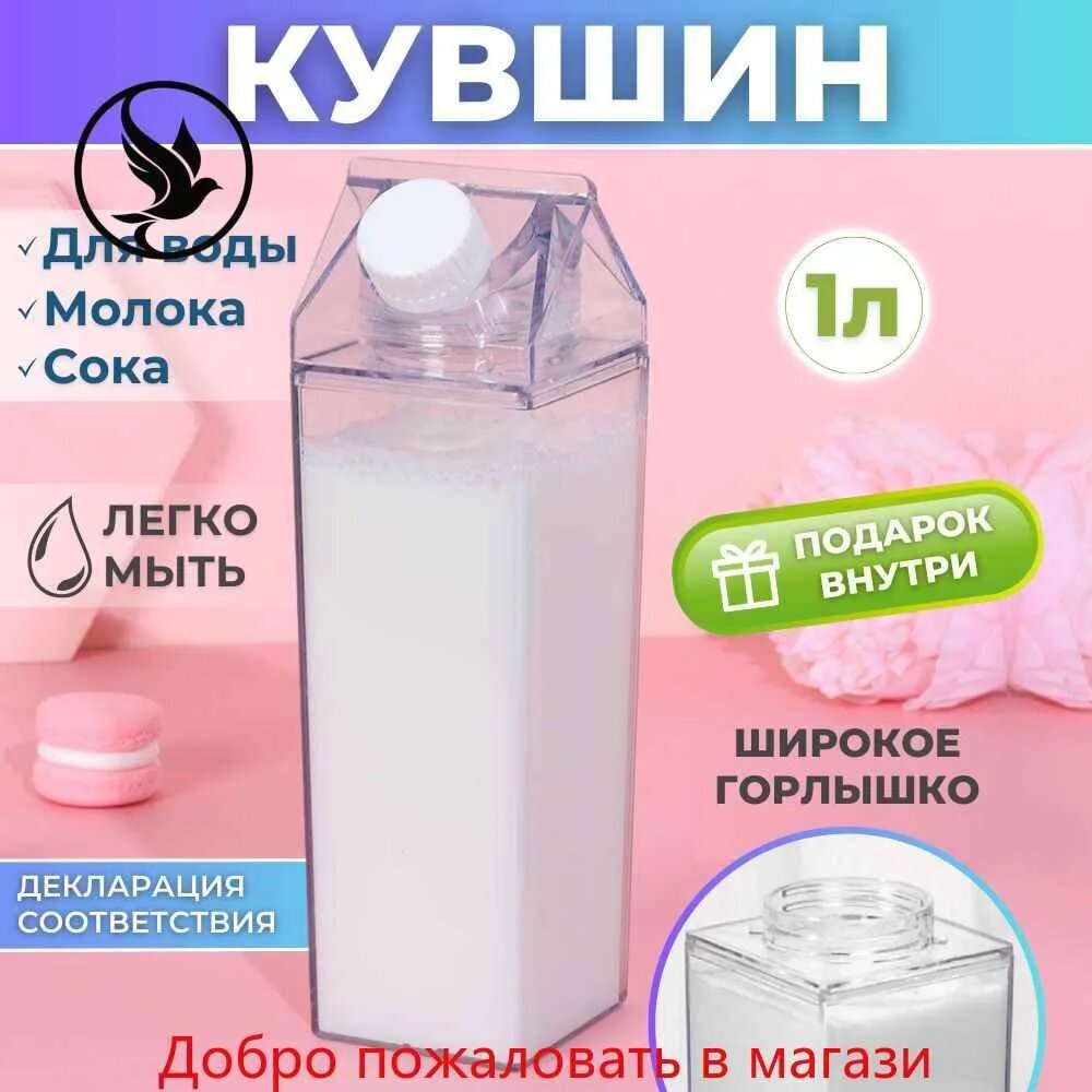 Кувшин для воды, молока, сока, 1 л, прозрачный пластик, легко мыть, широкое горлышко