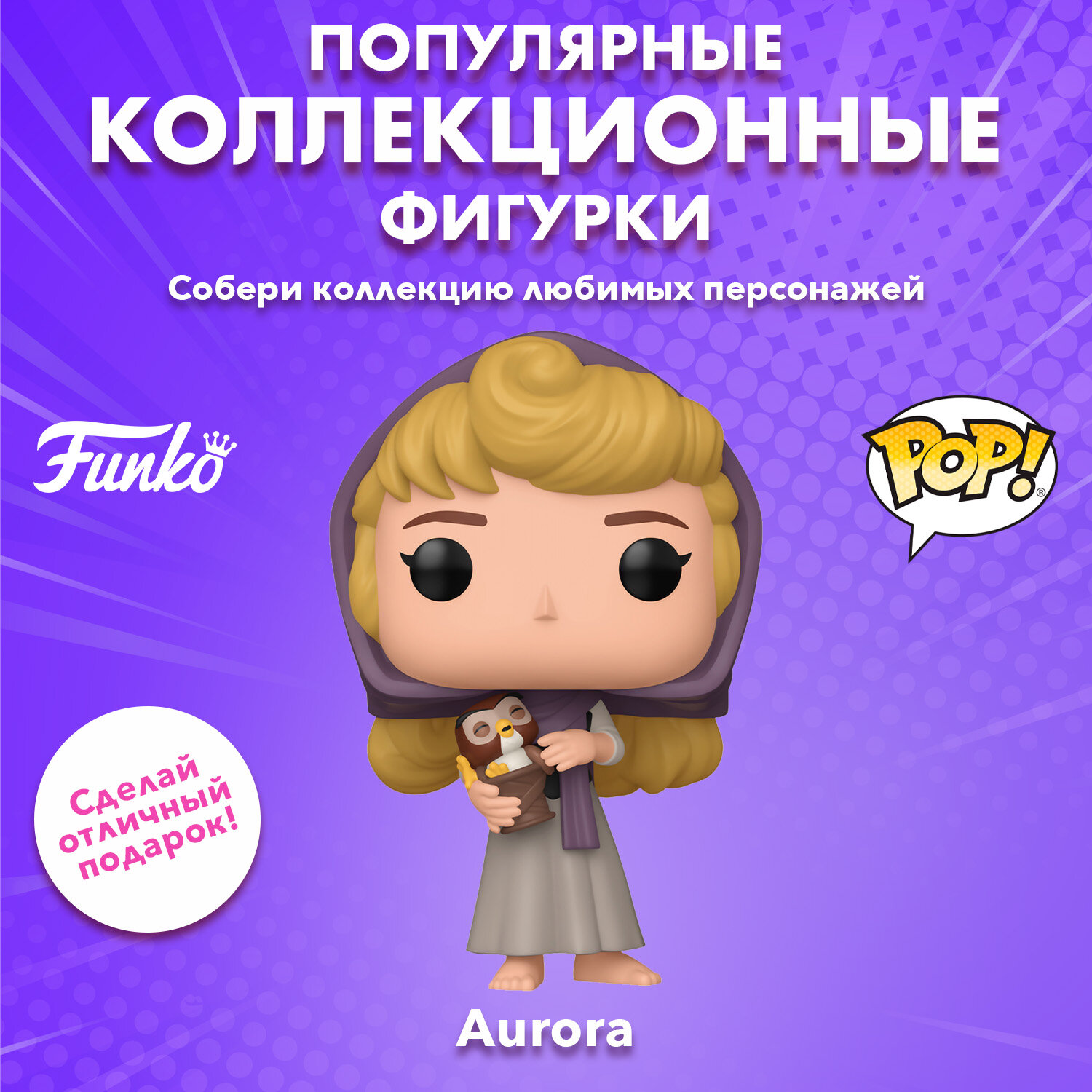 Фигурка Funko POP! Disney Sleeping Beauty 65th Aurora w/Owl (1454) 78181