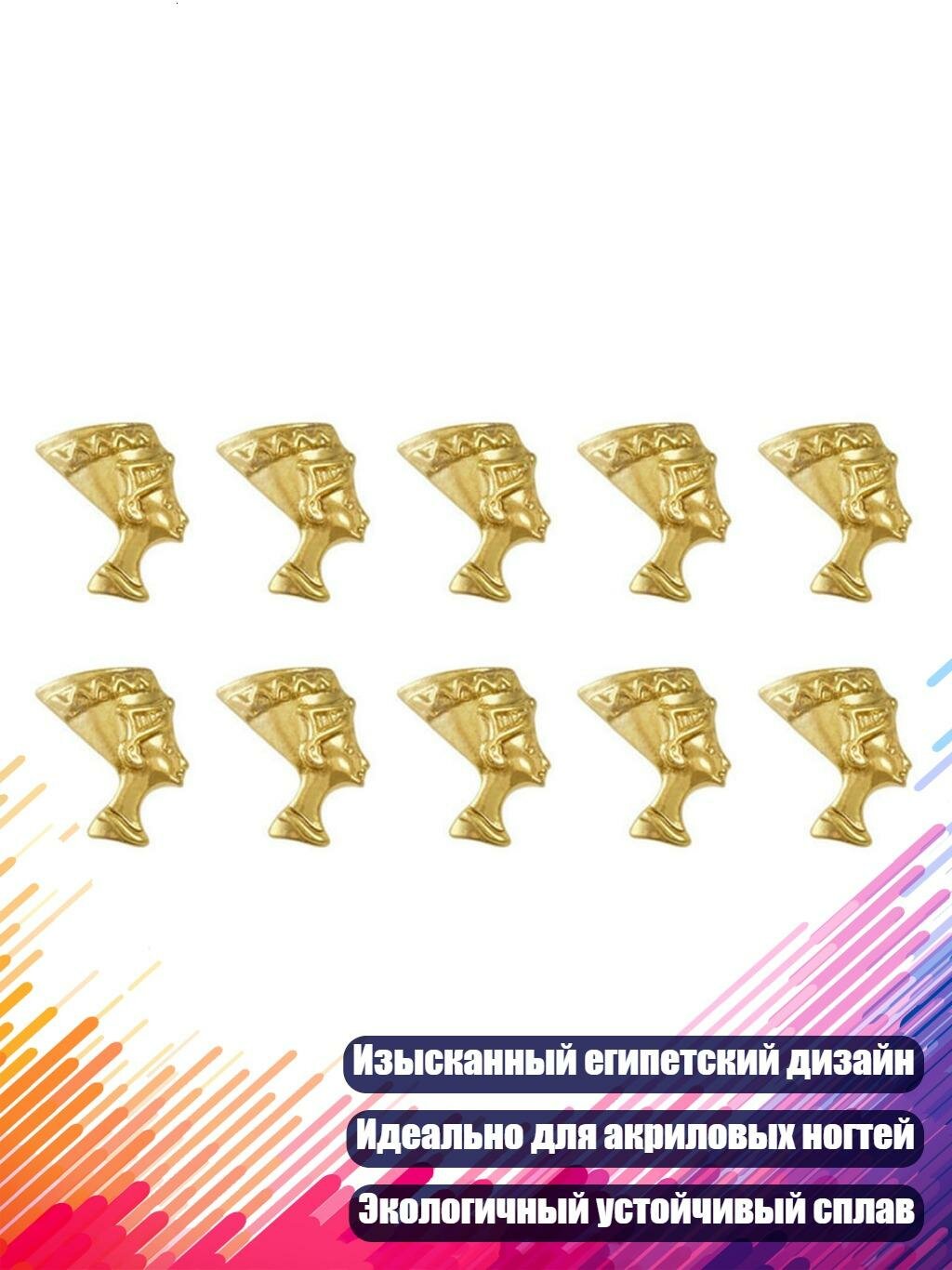 Египетские шармы для ногтевого дизайна, 3