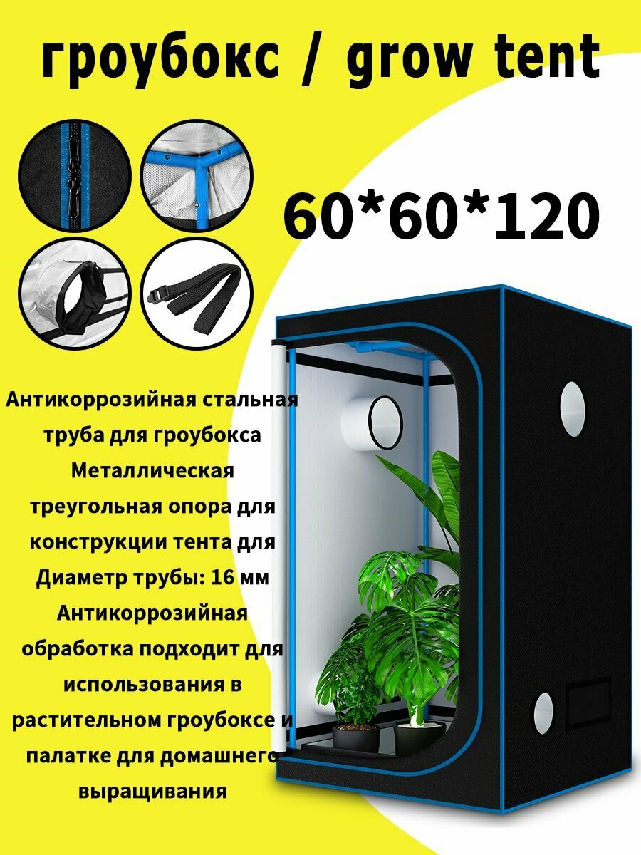 Гроубокс (гроутент) HobbyFarm 60X60X120 см / Оксфорд 600D / Стальной каркас