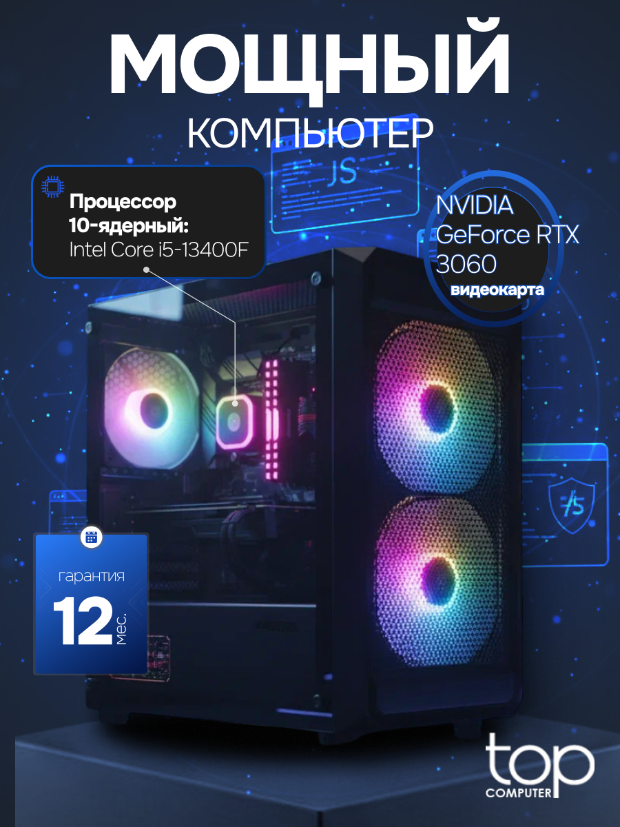 Системный блок TopComp MG 51997469 черный/Intel Core i5 13400f/Intel H610/16 Гб /SSD1Тб/NVIDIA GeForce RTX 3060/Win11pro
