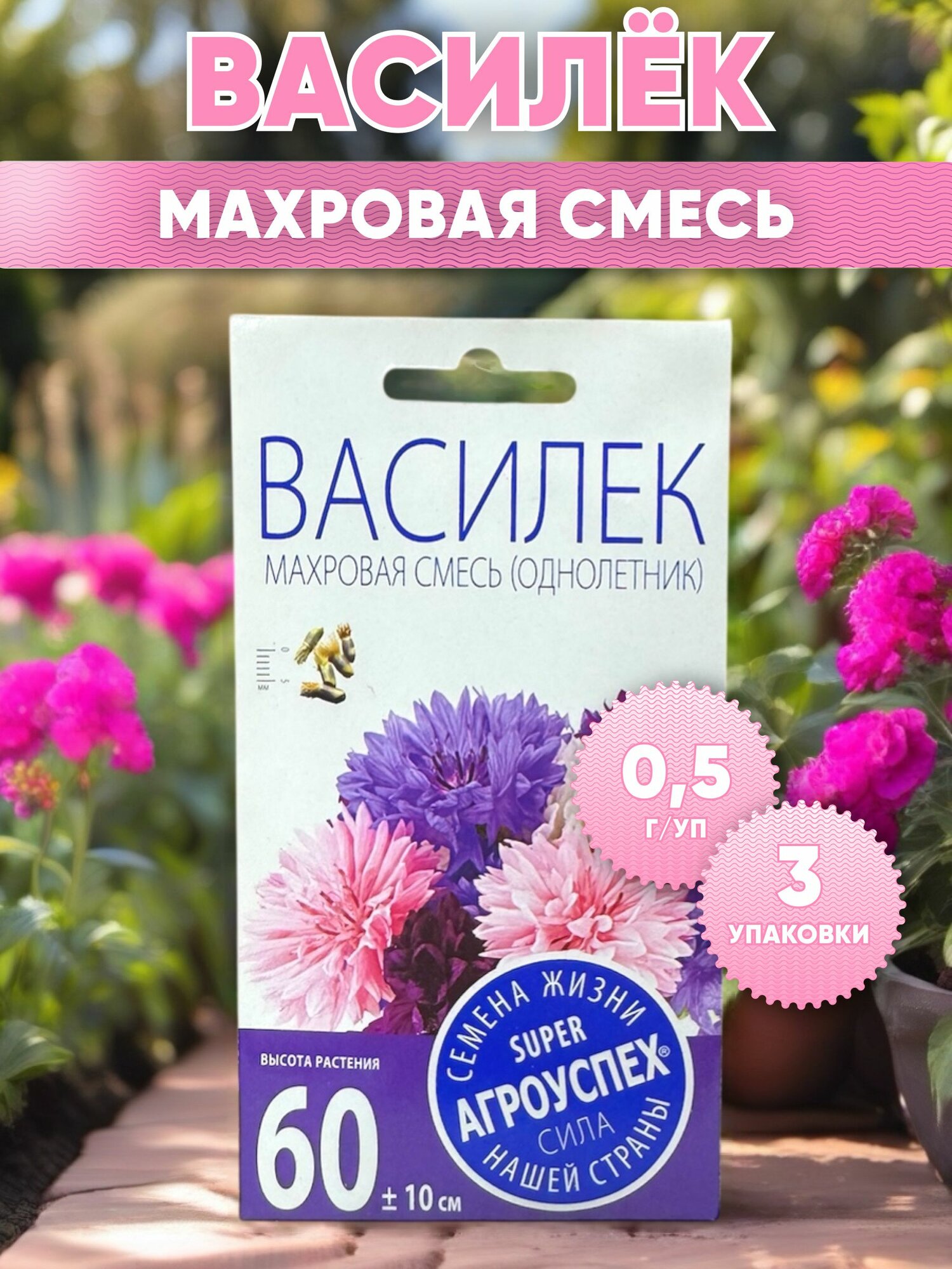Семена Василек Махровый смесь 0.5г/1уп, 2 упаковки