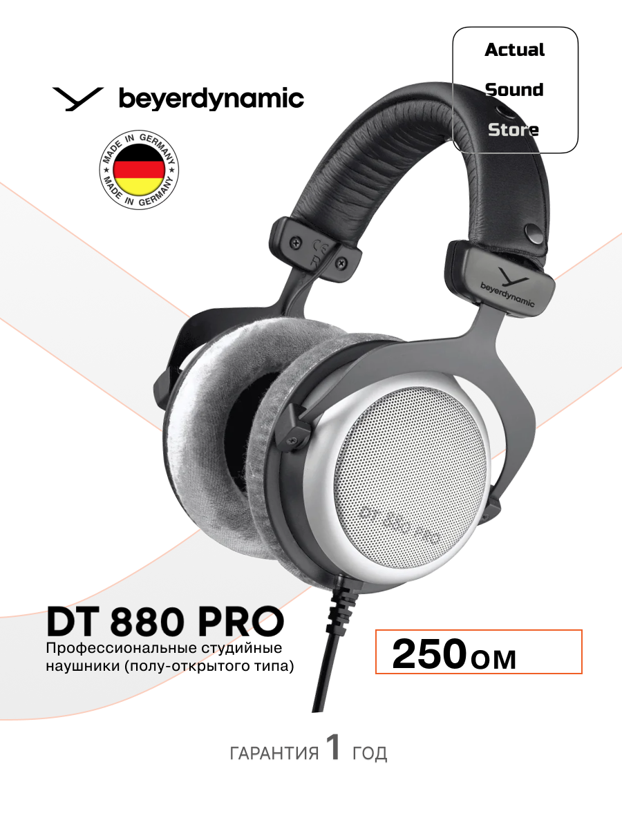 Проводные наушники Beyerdynamic DT 880 Pro Global, Silver