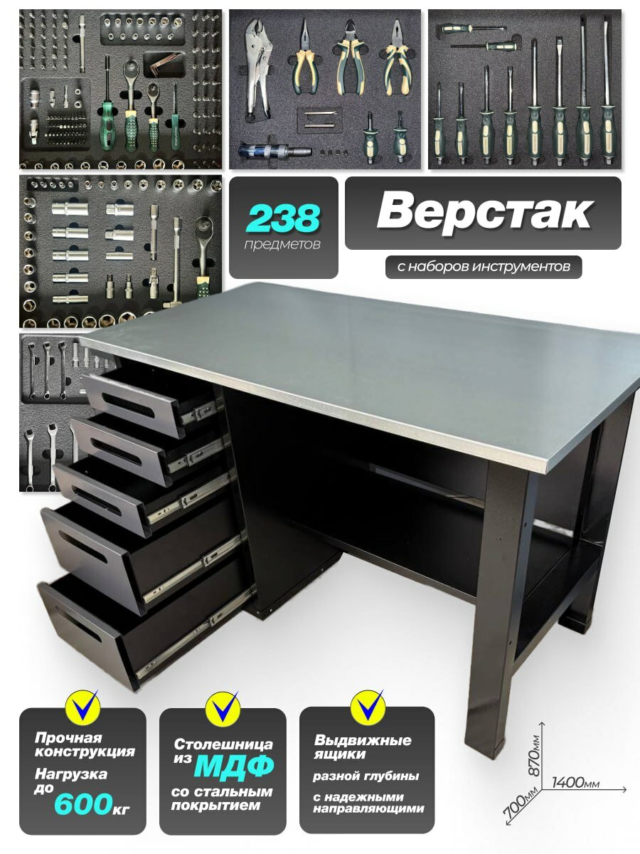 Верстак c набором инструментов Rock Force 238 предметов, серый