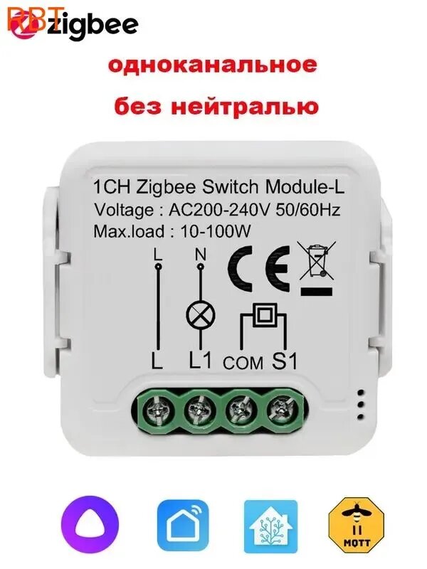 Умное реле ZigBee без нейтрали, совместимость с Яндекс Алисой и Tuya