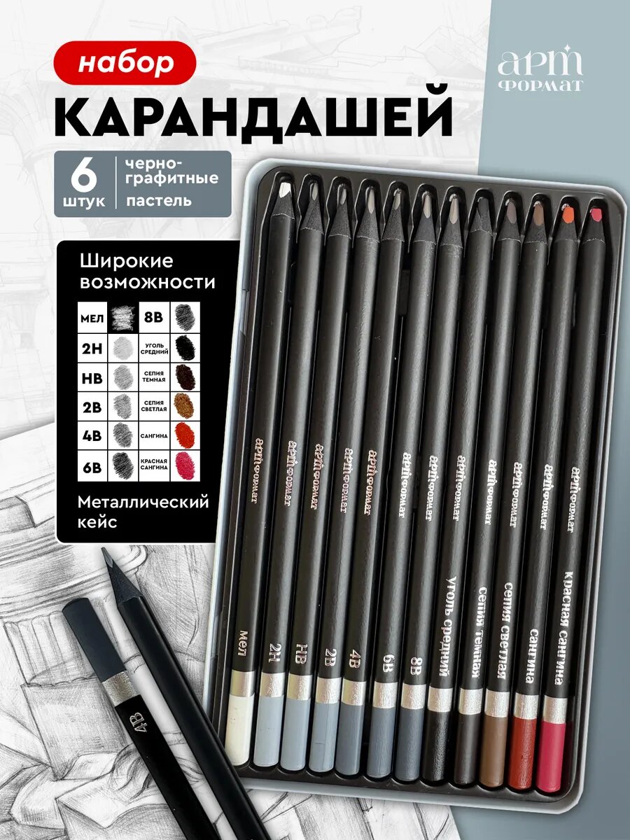 Карандаши для рисования чернографитные пастельные 12 шт сепия сангина