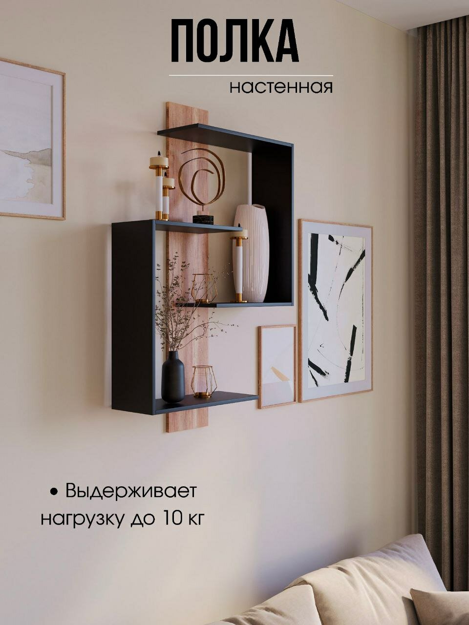 Настенная полка Лордмебель "Черный+Дуб Каньон", дерево, для комнаты, до 10кг