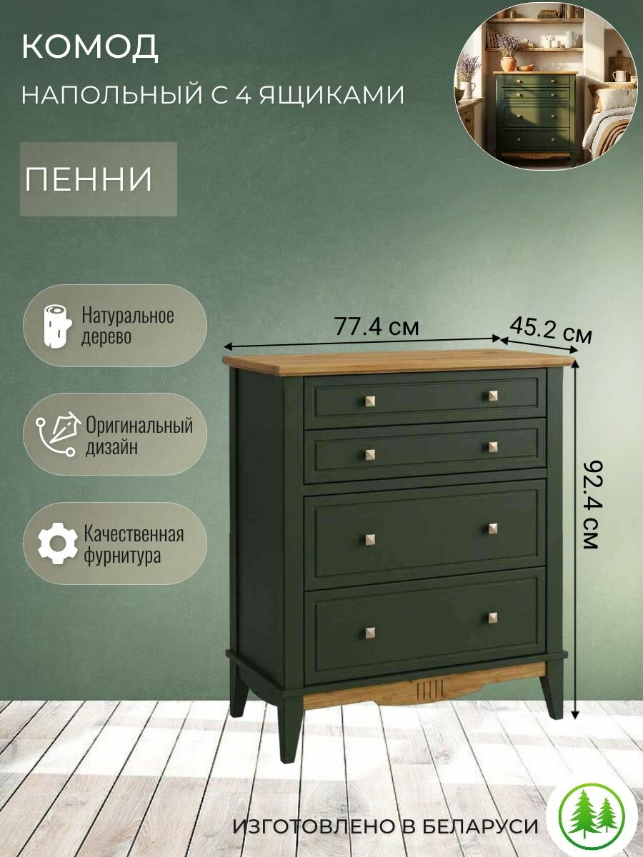 Комод с ящиками деревянный NN 022 Пенни с доводчиками грин-антик 24